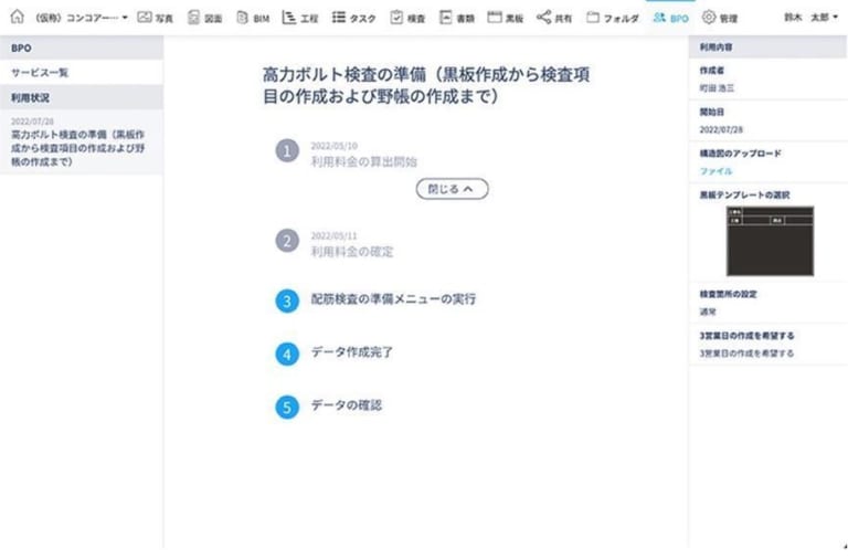 PhotoructionがBPO機能をリリース 建設業向けBPaaSとして9割を超える大幅な生産性向上を実現 - Photoruction（フォトラクション）-建築・土木の生産支援クラウド-
