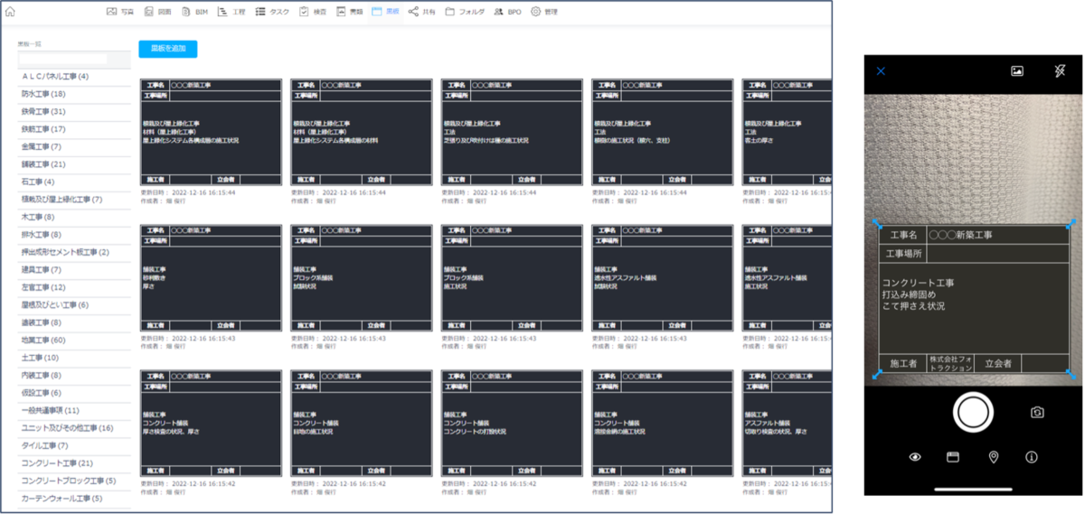 建設生産支援クラウド「Photoruction」建設BPO機能に「着工から竣工まで全工種の電子小黒板を作成する「工種別黒板管理」を追加 - Photoruction（フォトラクション）-建築 ...