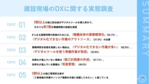 真の建設DXとは？企業が抱える課題とDX推進による成功事例を解説 - Photoruction（フォトラクション）-建築・土木の生産支援クラウド-
