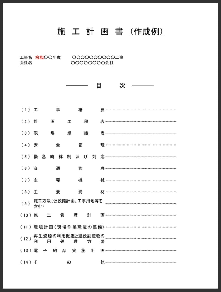 【建設業向け】施工計画書とは？作成の流れと建設DXを促進する方法 - Photoruction（フォトラクション）-建築・土木の生産支援クラウド-