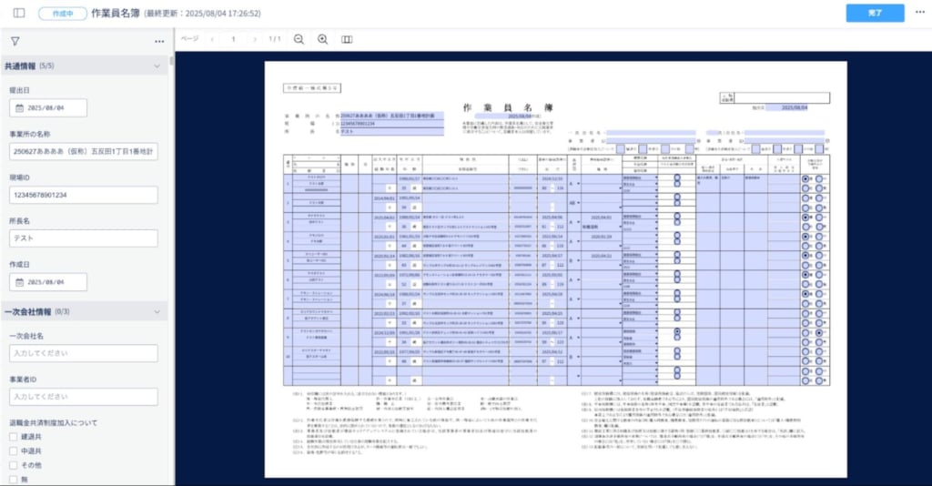 建設業の作業員名簿テンプレート活用ガイド！種類や使い方のコツを紹介 - Photoruction（フォトラクション）-建築・土木の生産支援クラウド-